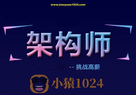 老男孩linux高级架构师13期小猿1024资源站