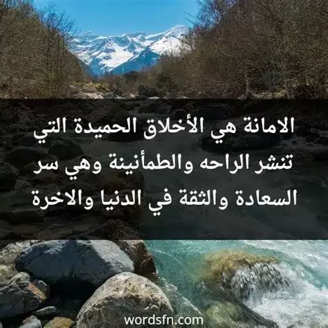 كلام جميل عن الأمانة