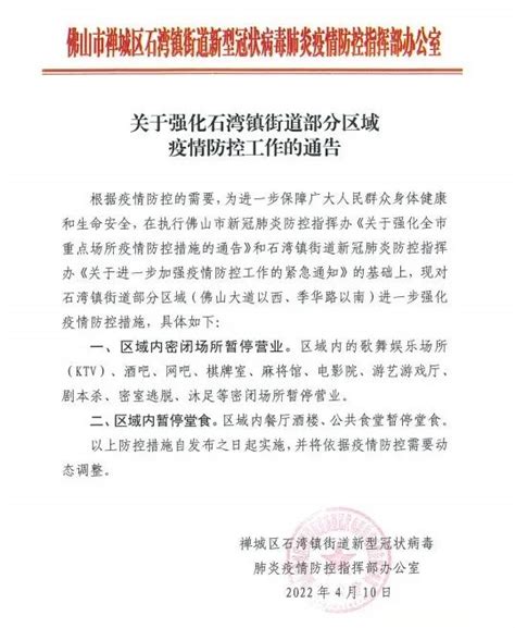禅城石湾部分区域暂停堂食，密闭场所暂停营业澎湃号·政务澎湃新闻 The Paper