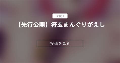 崩壊スターレイル 先行公開符玄まんぐりがえし 竜の落とし子個展 竜落子 の投稿ファンティア Fantia