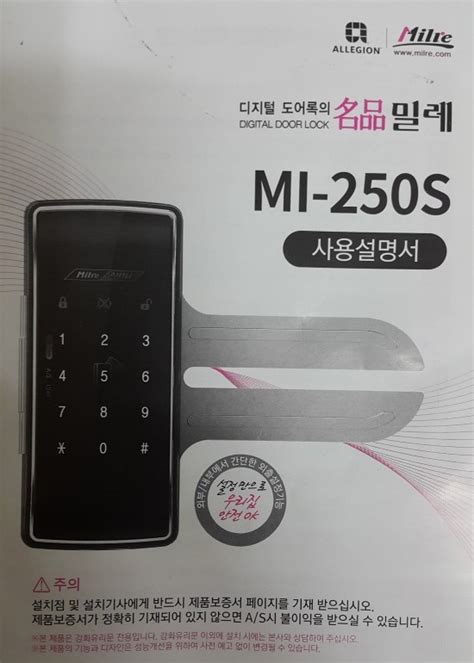 강화도어 유리문용 디지털 도어락 전자키 자동키 번호키 디지털키 도어락 밀레 Mi 250s 비밀번호 등록 변경 여러비밀