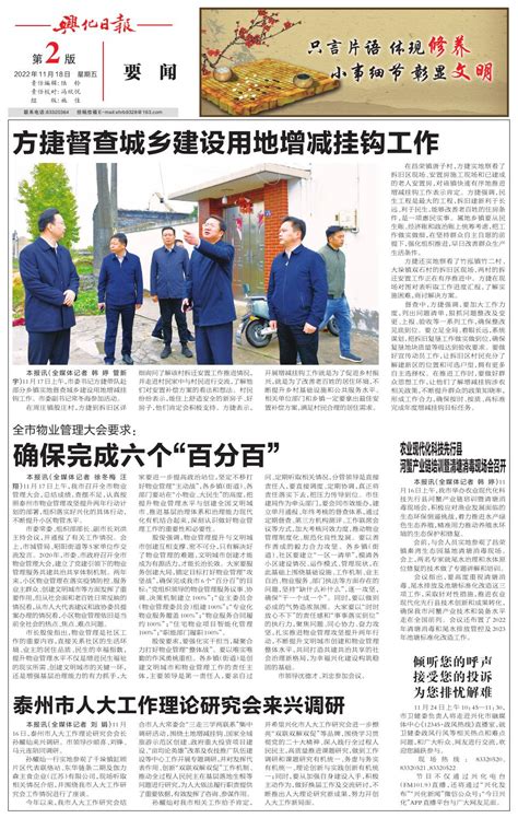 方捷督查城乡建设用地增减挂钩工作 兴化日报
