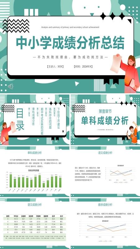 指标达成分析ppt 指标达成分析ppt模板下载 麦克ppt网