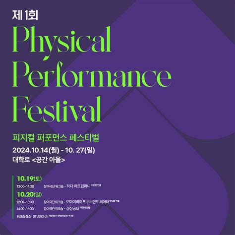 제1회 피지컬 퍼포먼스 페스티벌에서 진행하는 워크샵 참여자를 모집 합니다