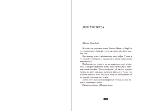 Купить книгу «Загадка 622 номера» Діккер Жоель в Киеве, Украине | цены ...