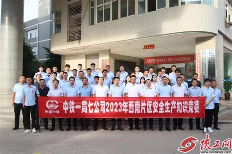 中铁一局七公司举办安全生产知识竞赛