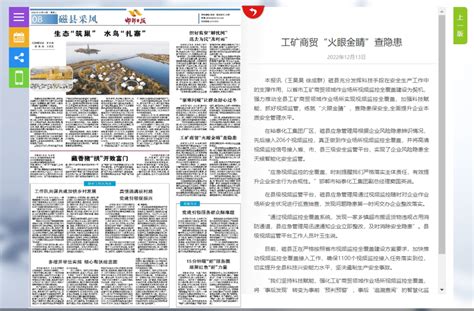 媒体视角 工矿商贸“火眼金睛”查隐患监控视频监管