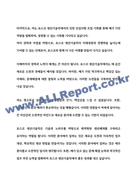 자기소개서 포스코 생산기술직포항근무 채용형 인턴 신입사원 모집기술연구자기소개