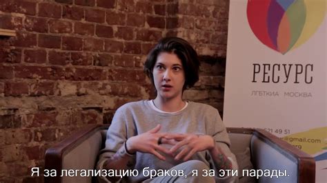 Евгения Вы за легализацию ЛГБТ браков Youtube