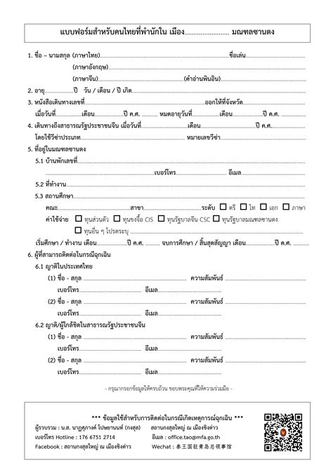ขอเชิญชวนลงทะเบียนคนไทยในมณฑลซานตง ลงทะเบียนคนไทยในต่างแดน สถานกงสุล
