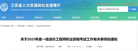 2023年江苏一级造价工程师考试时间：10月28日 29日