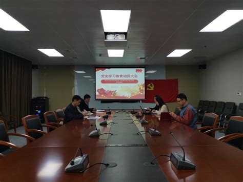 图书馆党总支召开党史学习教育动员大会 郑州旅游职业学院 图书馆