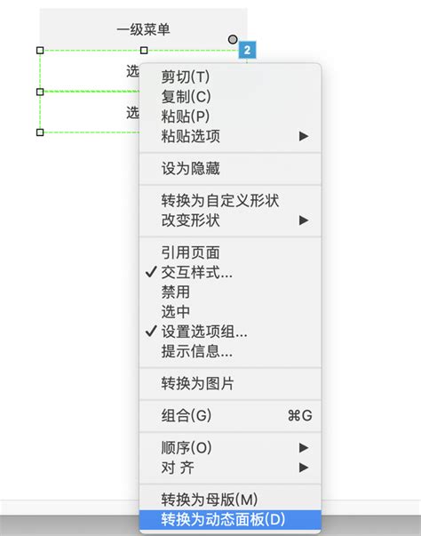 Axure 折叠下拉菜单 知乎