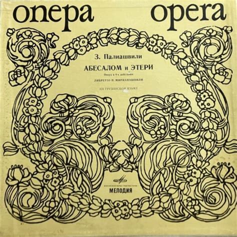 ზაქარია ფალიაშვილი აბესალომ და ეთერი Box Set Vinyl Ge