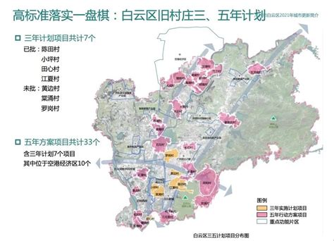 高清4K 白云区旧改地图发布 超80个旧村要改造 房产资讯 房天下