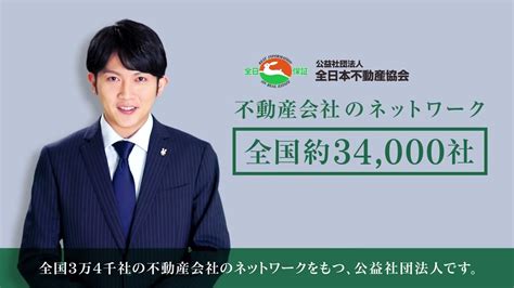 全日本不動産協会 宮崎県本部 Cm動画（15秒） Youtube