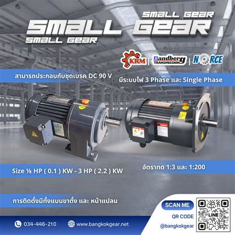 กรุงเทพเกียร์ ⚡️มอเตอร์ไฟฟ้าสลับ 3 เฟส คุณภาพเยี่ยมจากไต้หวันมาตรฐาน Iec Ip55 แข็งแรง ทนทาน