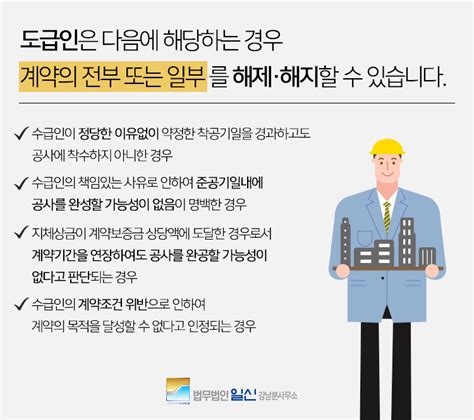 도급계약소송 도급계약 해제 및 해지 든든한 법률상담 네이버 블로그