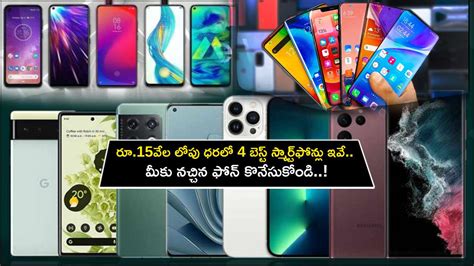 Best Smartphones in India ర వల లప ధరల బసట సమరటఫనల ఇవ మక నచచన ఫన