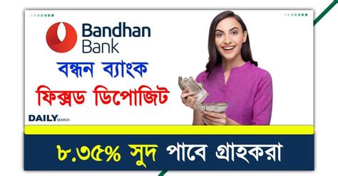 Bandhan Bank Fd বন্ধন ব্যাংক ফিক্সড ডিপোজিট সুদের হার কত জেনে নিয়ে
