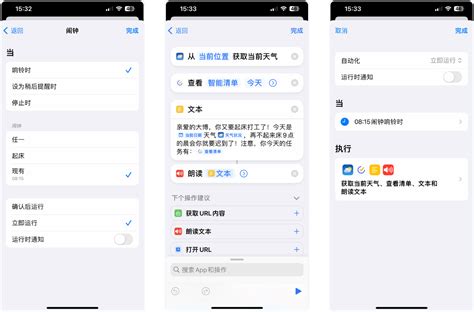 这样在工作日的815闹钟响起时，手机siri 会自动播放今天的天气情况以及今日待办事项，让你的起床也更加有仪式感！