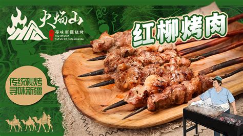 新疆烧烤bannersiumin 站酷zcool