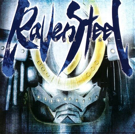 【wav】ゲーム「装甲悪鬼村正 邪念編」theme Song Maxi Single「raven Steel」／nitroplus 鸟白岛演绎厅
