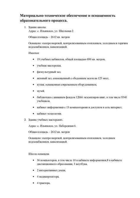 Calaméo - Материально- техническое обеспечение образовательного процесса