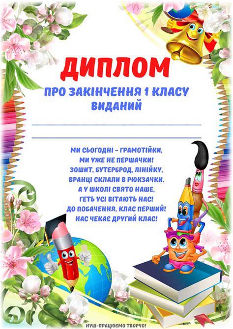 НУШ працюємо творчо Диплом про закінчення 1 2 3 та 4 класу