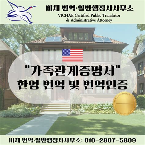 [미국 제출] 특정사항 기록된 가족관계증명서 영어 번역 및 번역확인증명서 발급 비채 번역일반행정사사무소 네이버 블로그