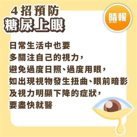 糖尿病｜15歲少年汽水當水飲血糖超標 糖尿上眼右眼變白幾近失明｜附3大病徵4招預防 晴報 健康 護眼之道 D210804