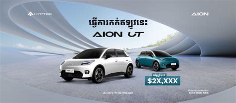 Aion Cambodia Phnom Penh