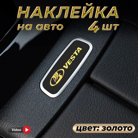 Наклейка металлическая на авто 4 шт. Лада Веста золото - купить по ...