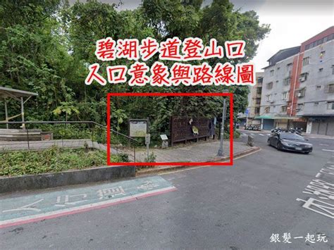 內湖碧湖步道新福本坑離麈不離城新手親山仙境1 3公里1小時幼幼級友善步道順遊大溝溪 圓覺瀑布 鯉魚山 銀髮一起玩
