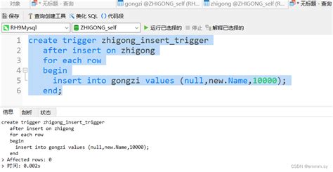 mysql 触发器的运用 触发器生成员工工号 csdn博客