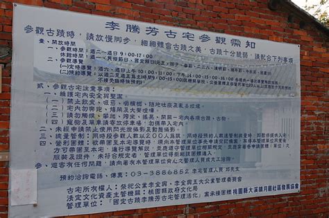 【大溪另景】桃園唯一的二級古蹟～李騰芳古宅 佑佑皮皮 In Udn 網誌 Udn部落格