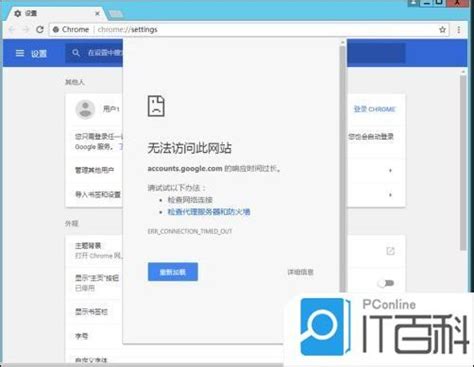 谷歌浏览器无法登陆谷歌账户怎么办 谷歌浏览器无法登陆谷歌账户的处理办法详解 太平洋IT百科