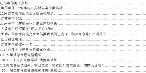 江苏电信校招薪资待遇情况如何？附江苏电信求职经验 知乎