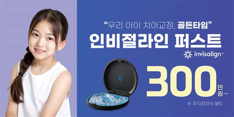 서울와이드 인비절라인퍼스트 모두닥