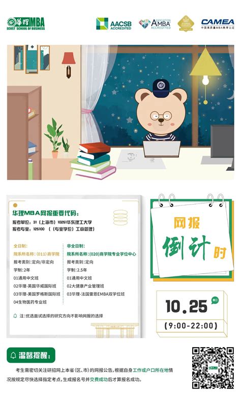 华东理工商学院mba