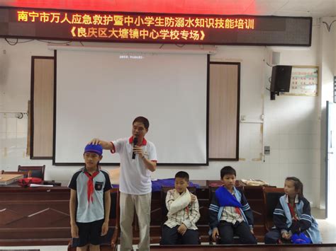 良庆区红十字会积极开展应急救护暨防溺水知识培训进校园活动