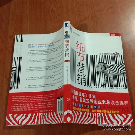 【图】《细节营销》原书全新升级第2版拍品信息网上拍卖拍卖图片拍卖网拍卖网站