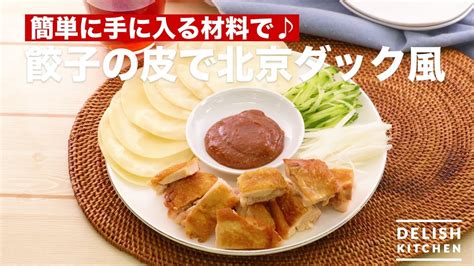 北京ダック Ala中国