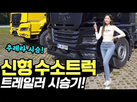 수소 덤프트럭 테스트 로드 시승기 부드럽고 잘 나갑니다 생각보다 훨씬 좋네요