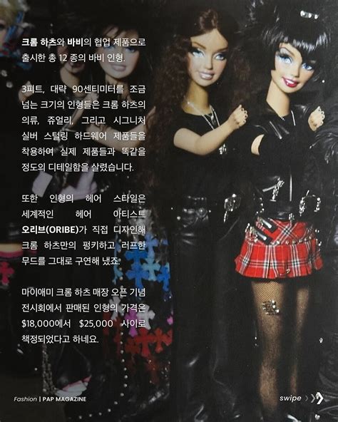 Pap Korea 팝 매거진 코리아 쁘띠 바비 세계관에 루시퍼 크롬 하츠의 등장이라… ⚔️💘 2010년 크롬 하츠