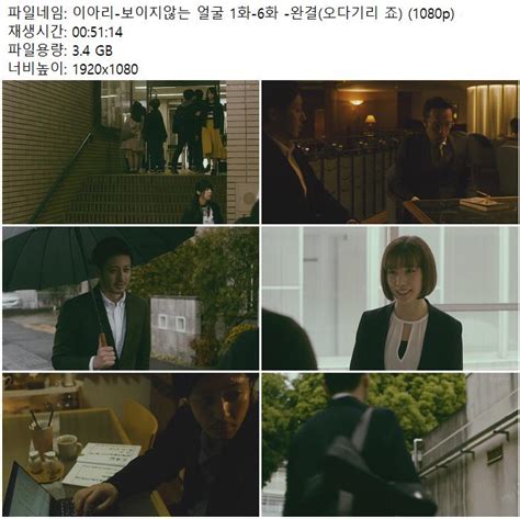 이아리 보이지않는 얼굴 1화 6화 완결 오다기리 죠 1080p