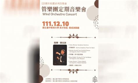 國立臺中教育大學音樂學系 含碩士班