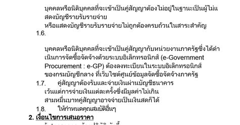 4 แบบฟอร์ม คุณสมบัติของผู้เสนอราคา เงื่อนไขการเสนอราคาและส่งมอบพัสดุ