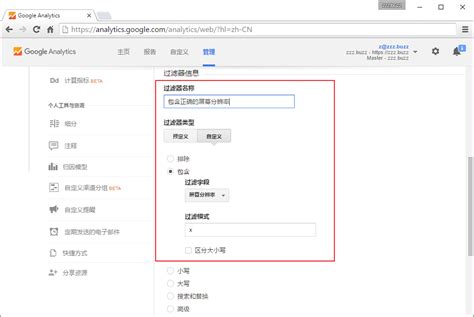 过滤 Google Analytics 中的垃圾内容