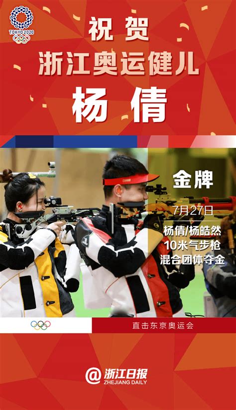 杨倩第2金！杨倩杨皓然10米气步枪混合团体夺金射击